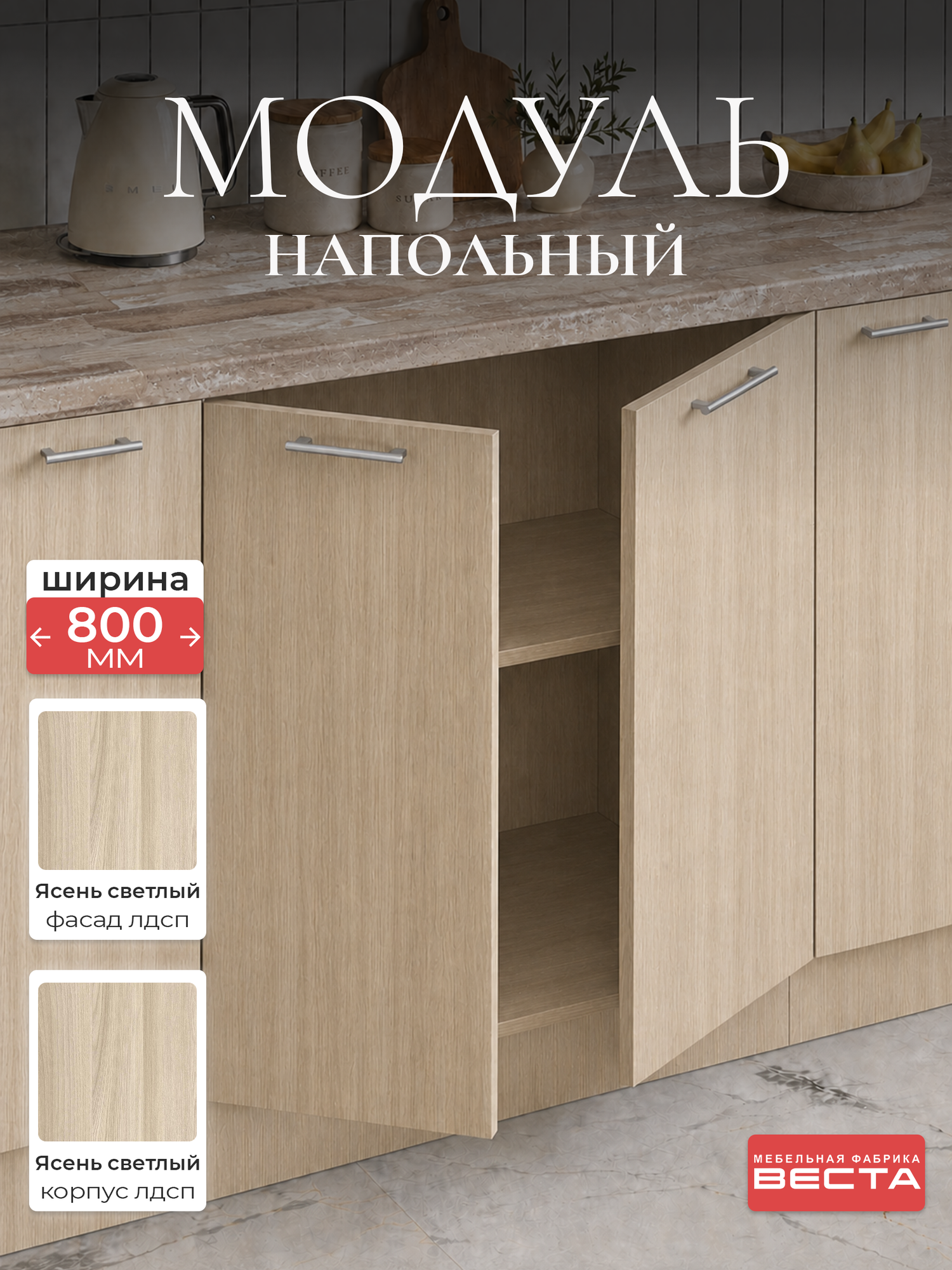 Кухонный модуль стол ЛДСП 800*846*600