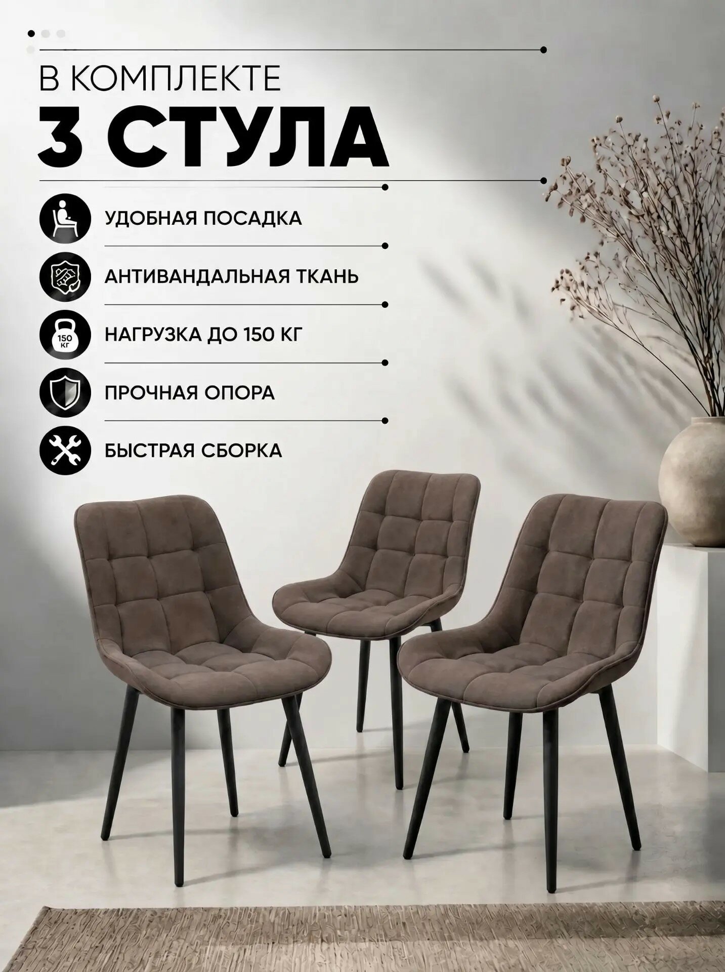 Стулья для кухни Бостон 3 шт мягкие со спинкой коричневый велюр черные ножки