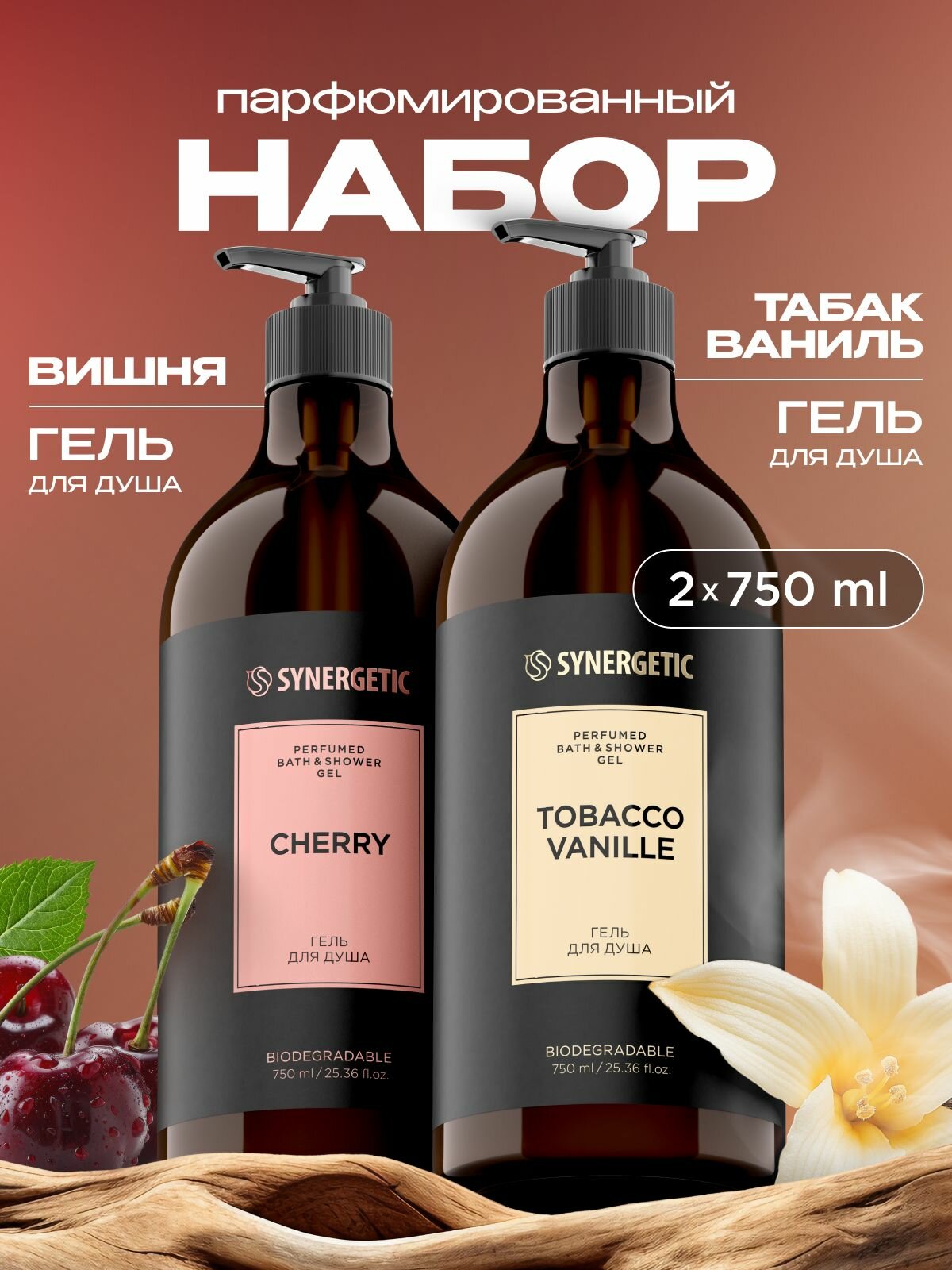 Парфюмированный гель для душа SELECTED, 2 шт.