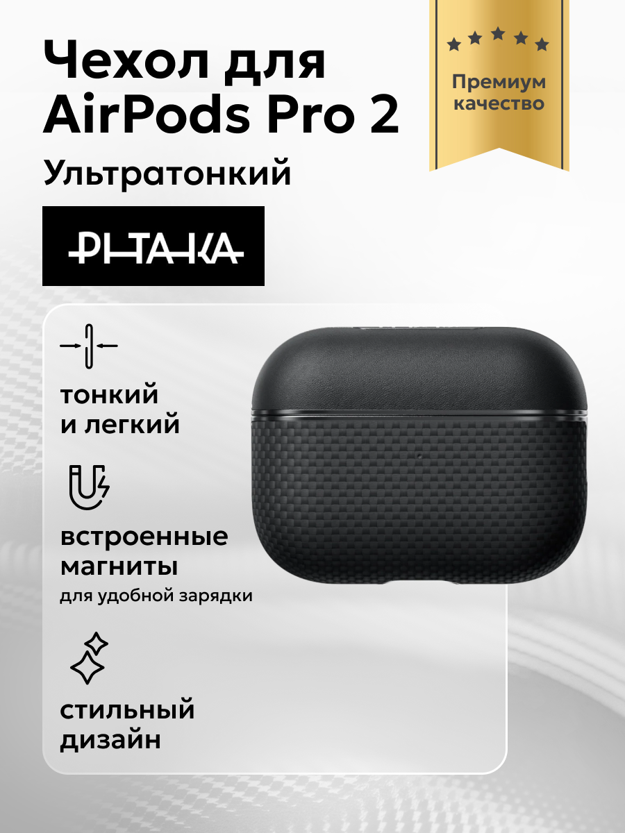 Чехол для AirPods Pro 2, черный