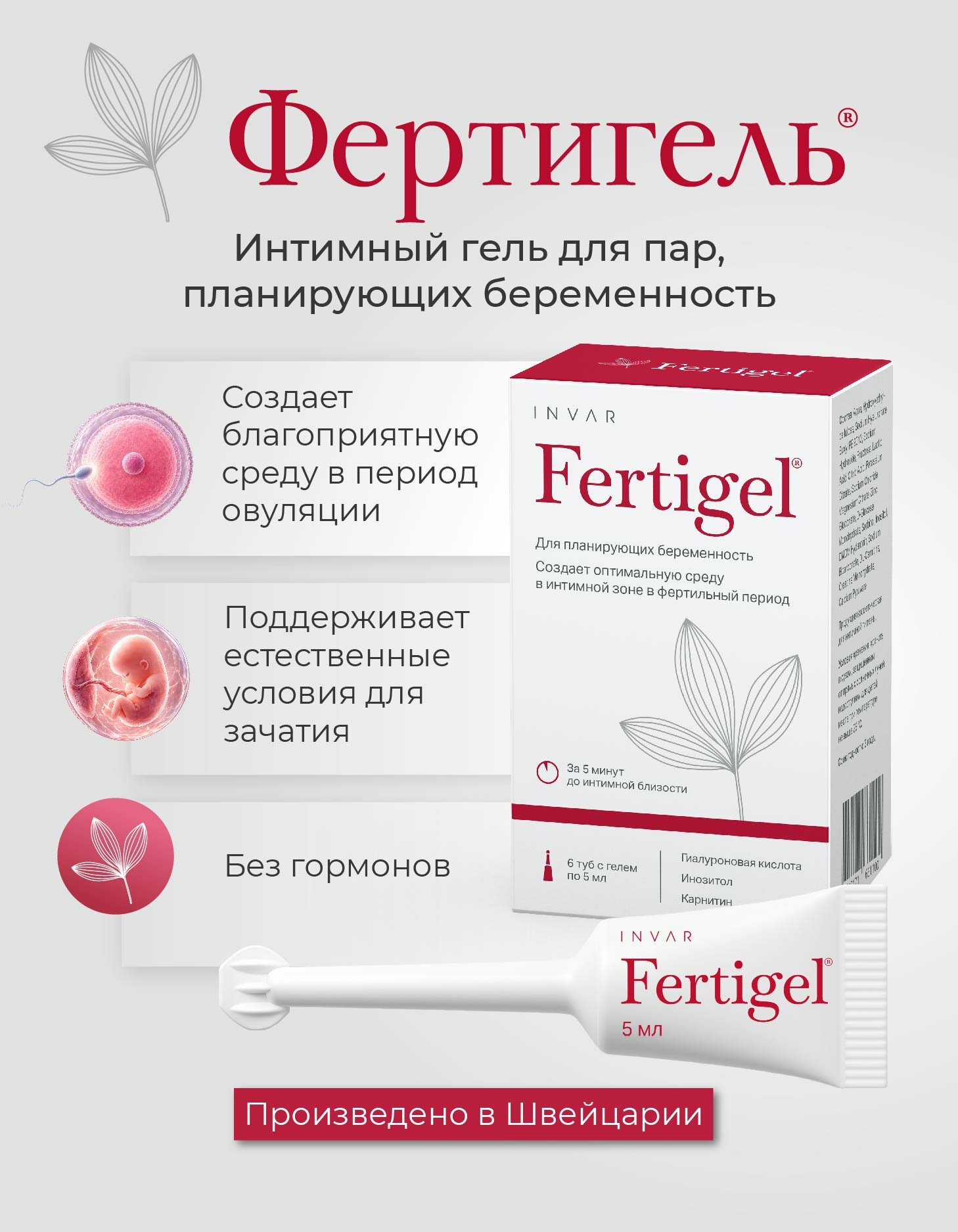 Фертигель вагинальный гель, туба 5 мл, 6 шт.