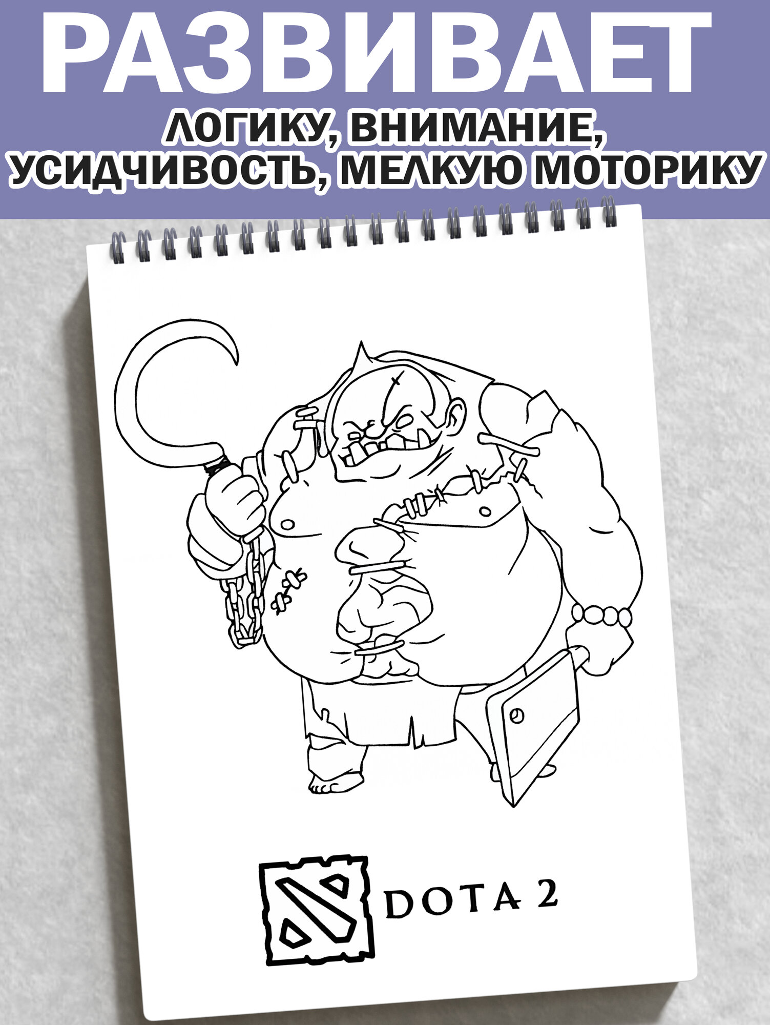 Раскраска Дота Dota — фото 1
