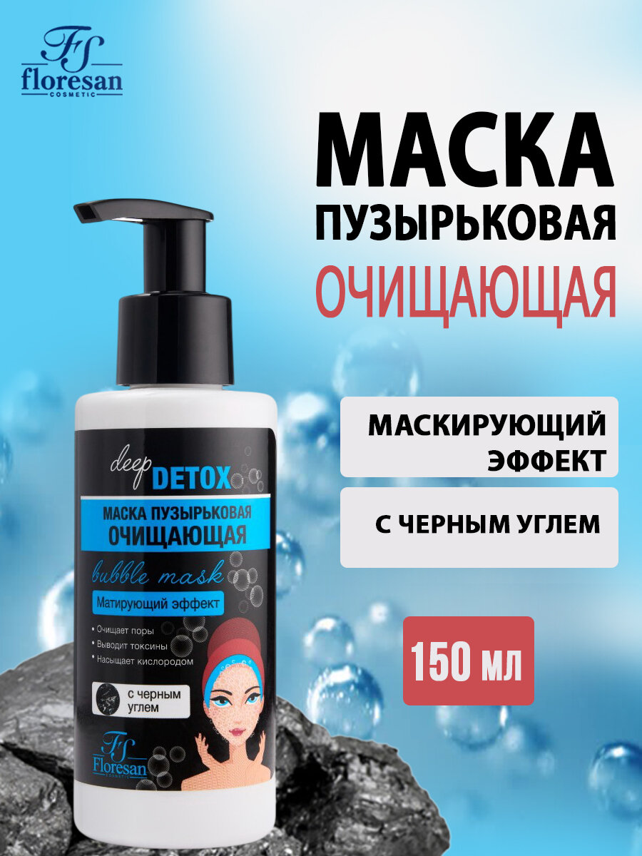 Floresan Пузырьковая маска DEEP DETOX, очищающая, пенка, для всех типов кожи, 150 мл