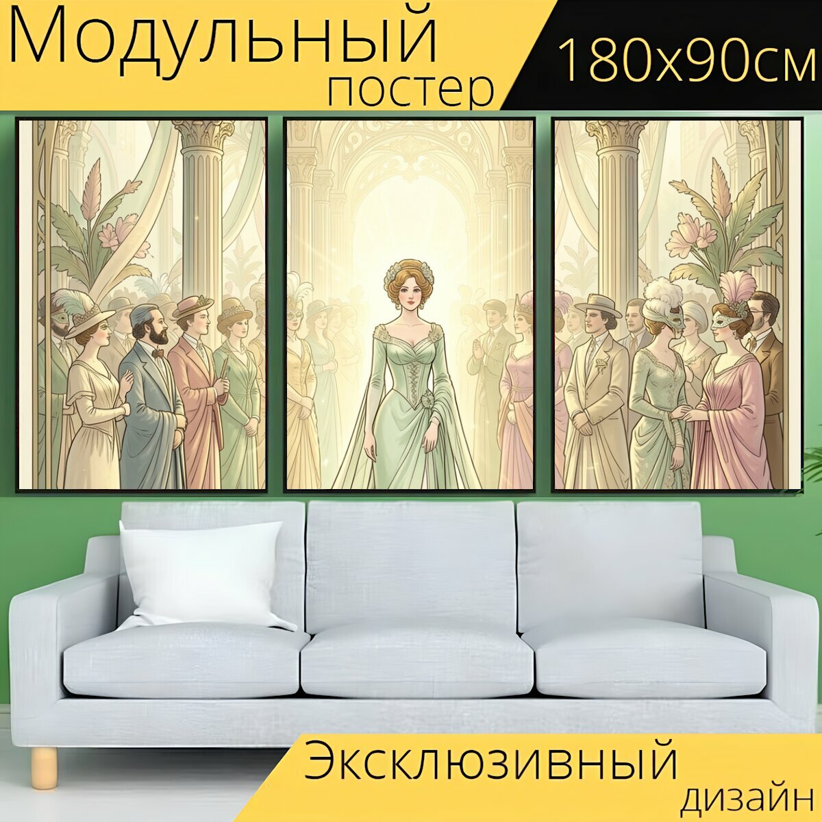 Модульный постер "Аристократический бал в дворце. Изящная девушка в мятом платье среди светского общества, роскошные арки и колонны." 180 x 90 см. для интерьера на стену в тубусе