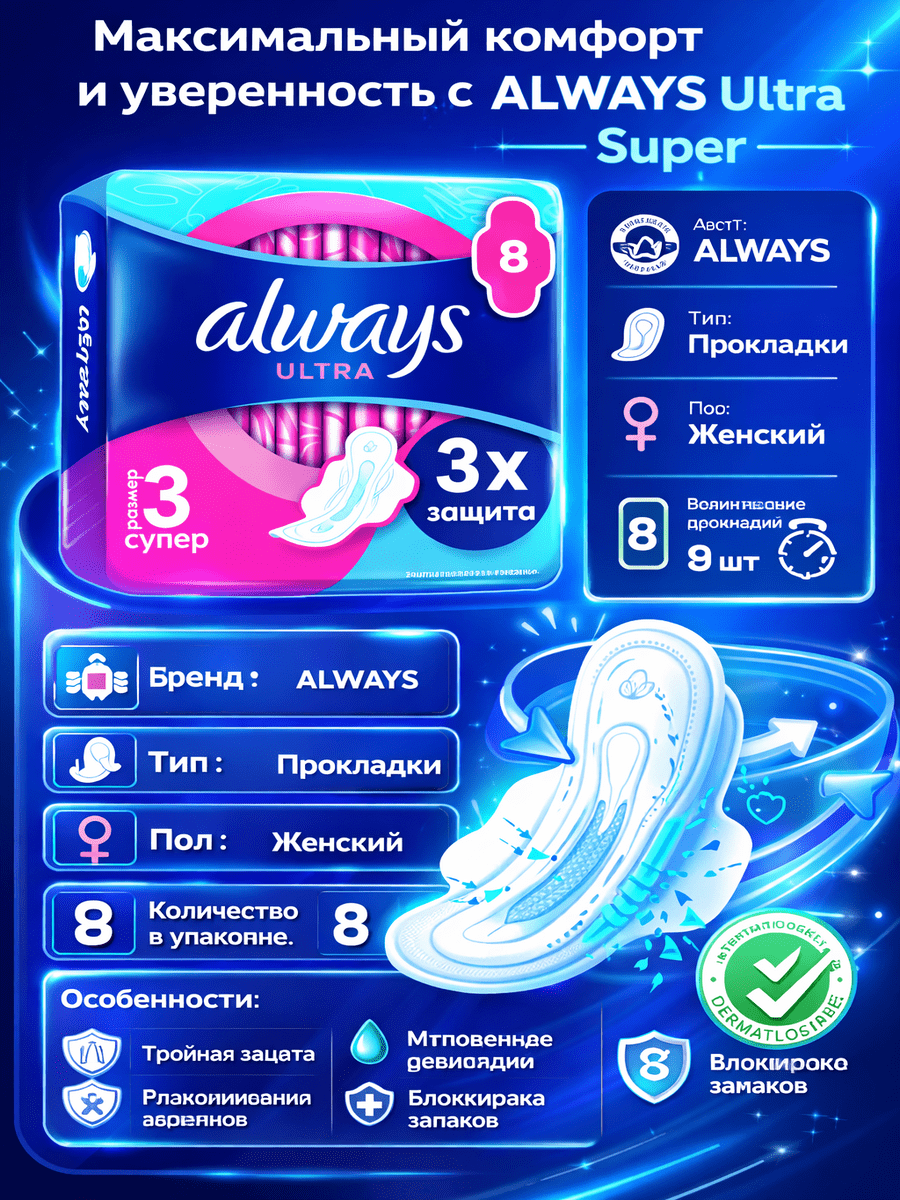 Прокладки гигиенические Always Ultra Super, 8шт