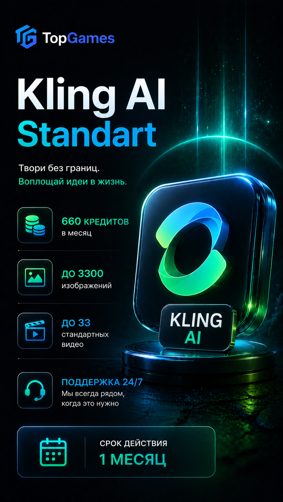Подписка Kling Ai Standard 1 месяц | Активация на новый аккаунт