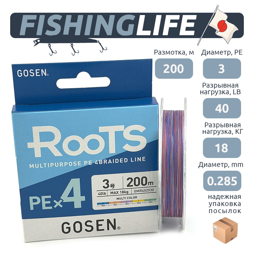 Плетеная леска (шнур) Gosen Roots PE X4 200m multicolor #3 0.285mm 40lb 18kg