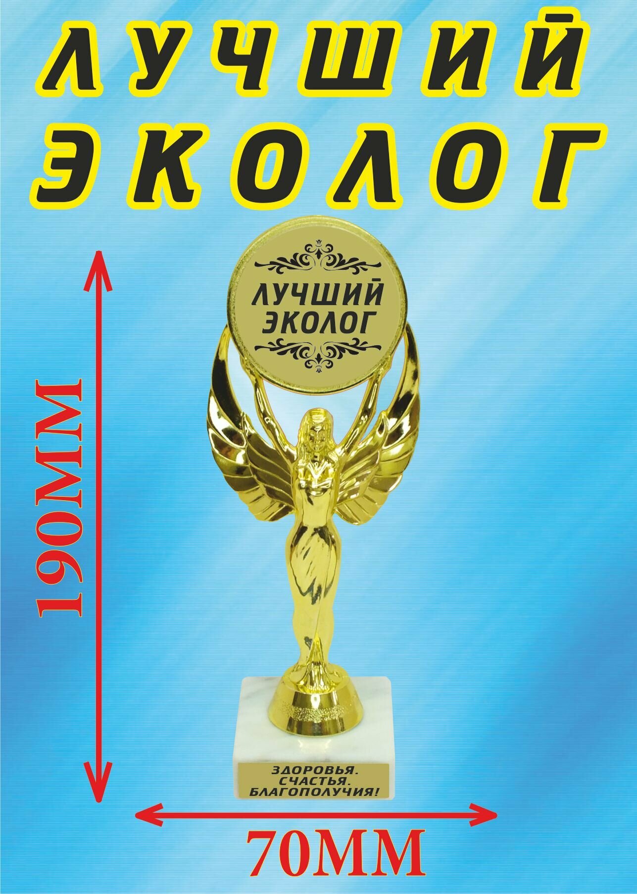 Кубок подарочный "Лучший эколог".