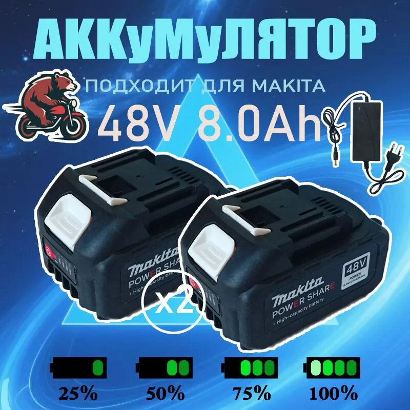 Аккумулятор Makita 48V для аккумуляторных инструментов серии LXT, BL, BML, DHR, SK, DDF, DF, DFT