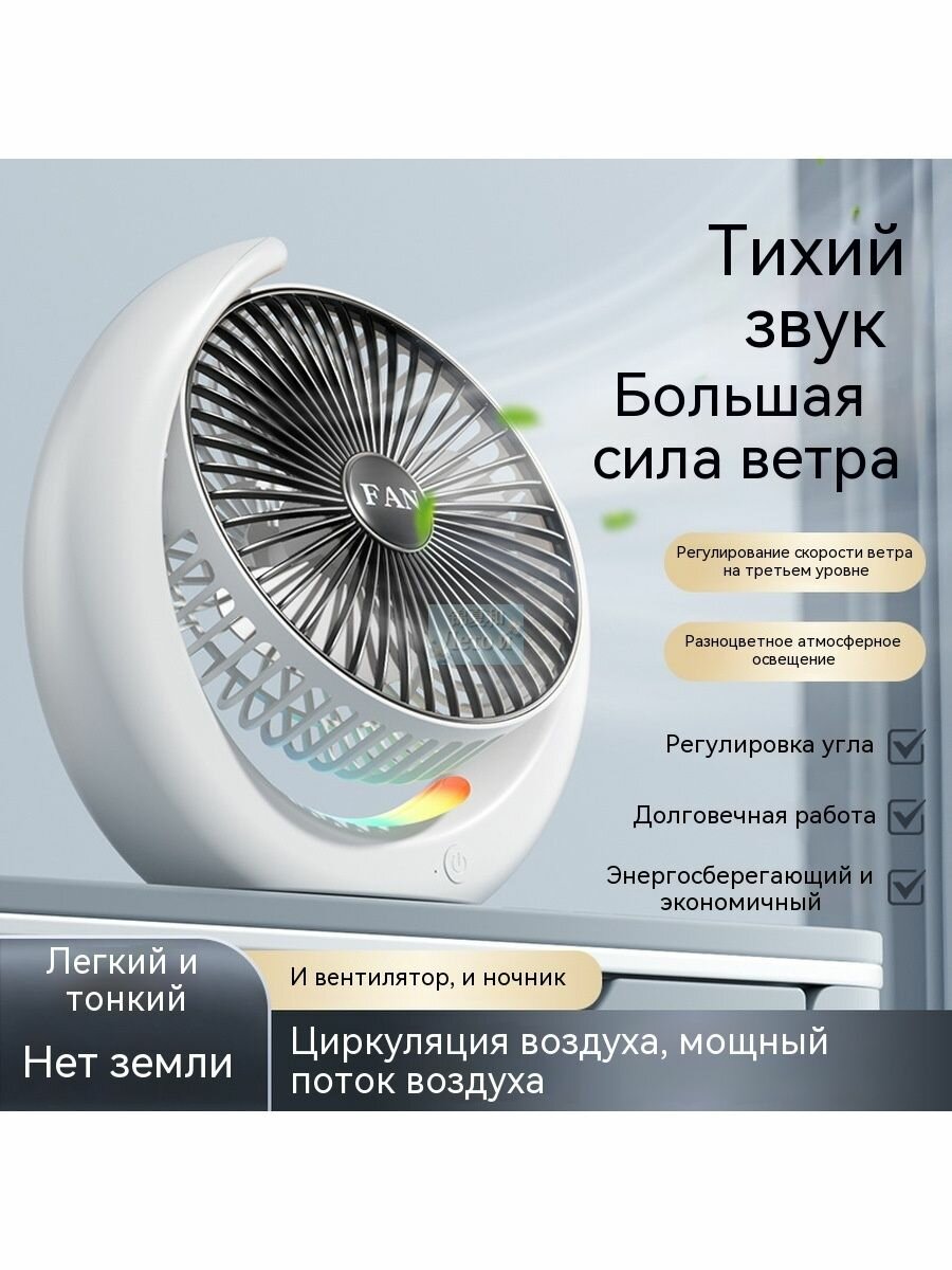 Портативный USB-вентилятор с подсветкой бесшумный настольный для дома офиса и дачи