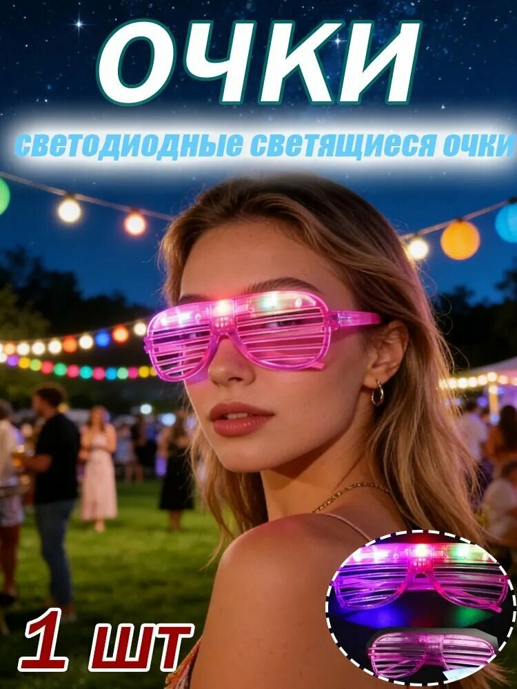 Солнцезащитные очки