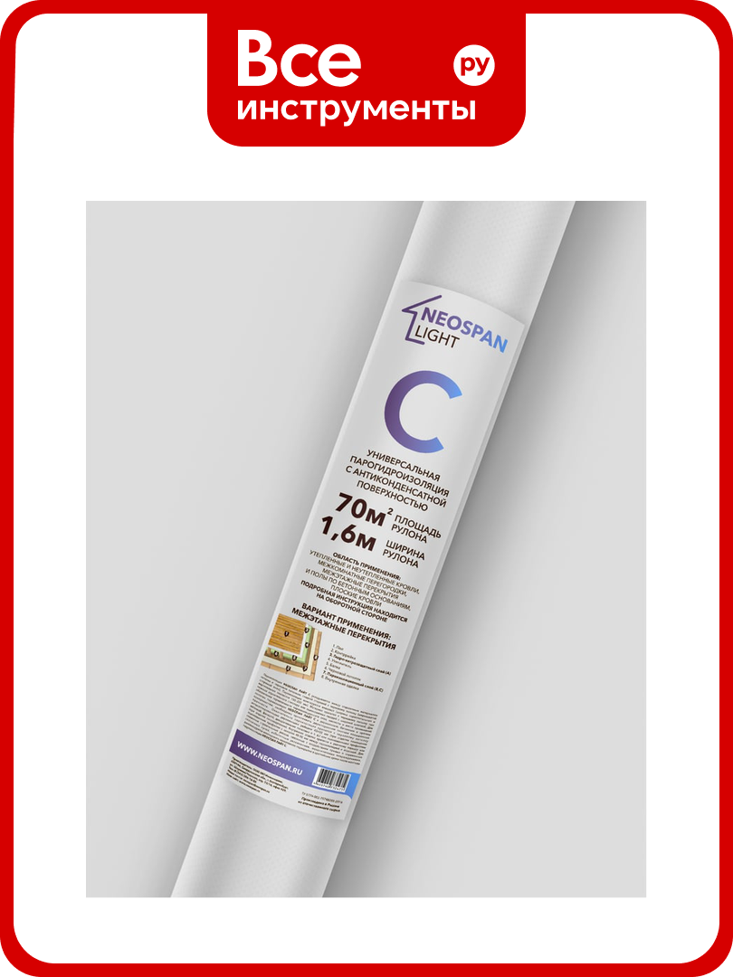 Гидропароизоляция Neospan C light 70 м2 4603740732475