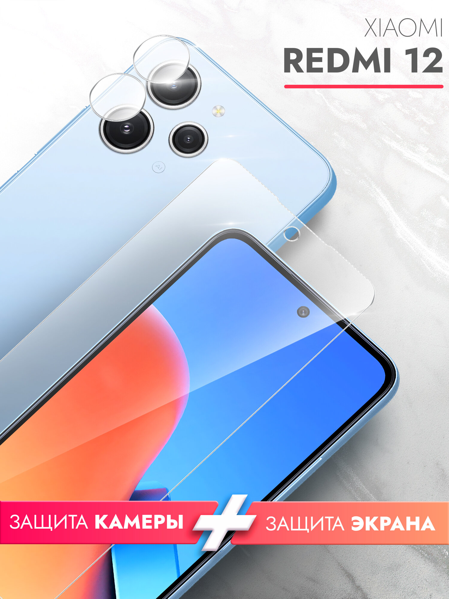 Защитное стекло для Redmi 12, Ксиоми Редми 12, Xiaomi Redmi 12, комплект на Экран и Камеру гибридное гибкое тонкое прозрачное