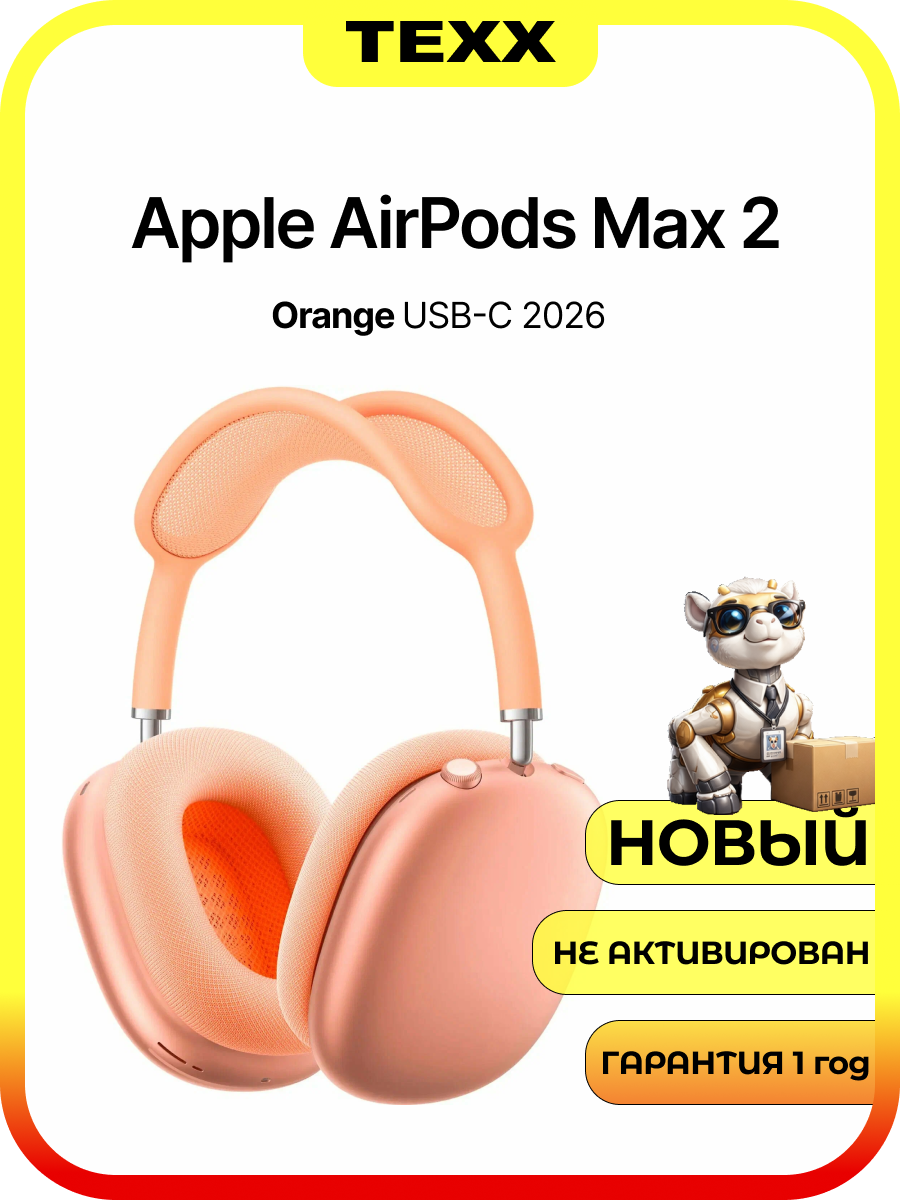 Беспроводные наушники Apple AirPods Max 2 Orange USB-C, 2026