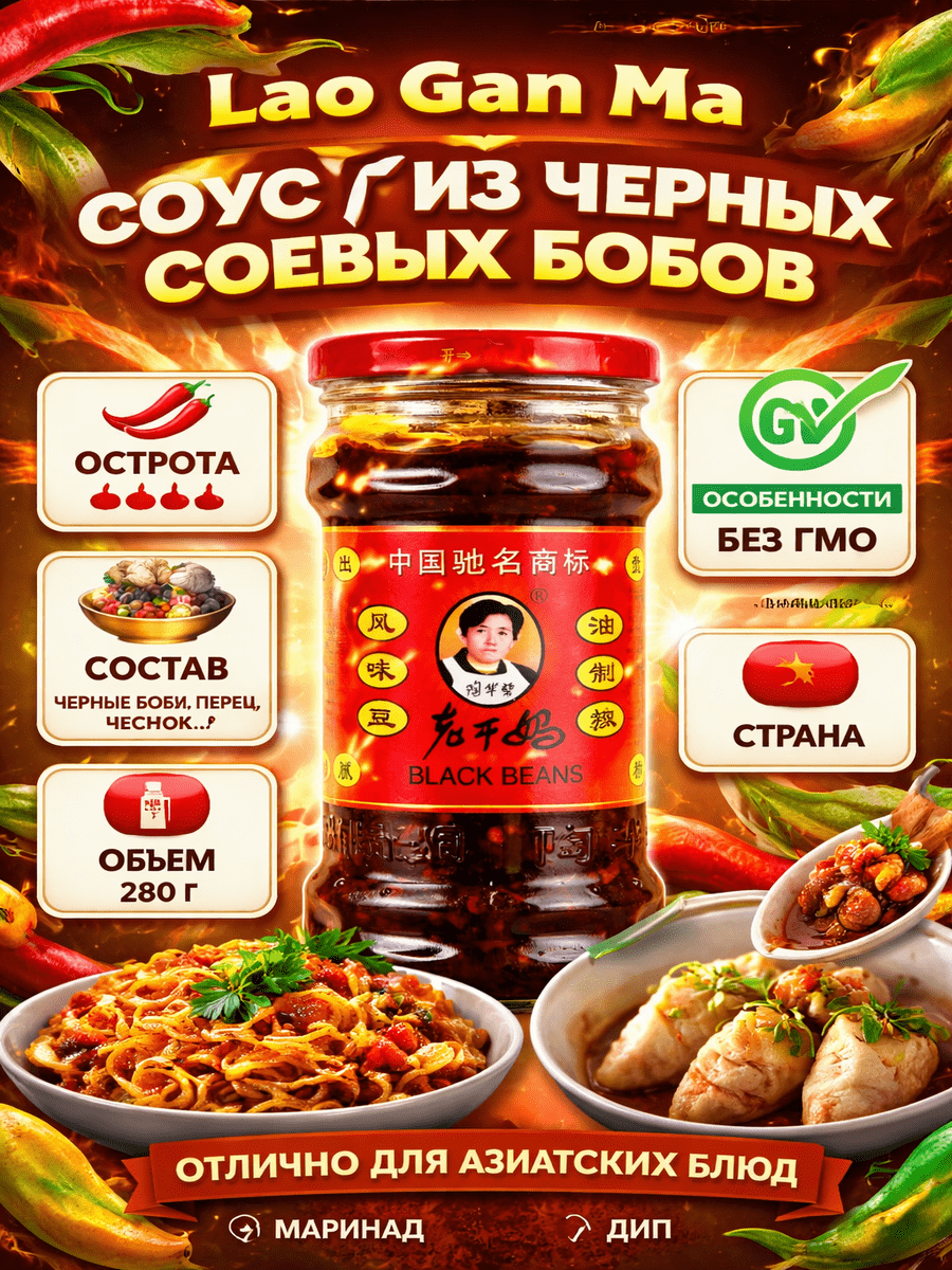 Соус Lao Gan Ma из черных соевых бобов, 280г