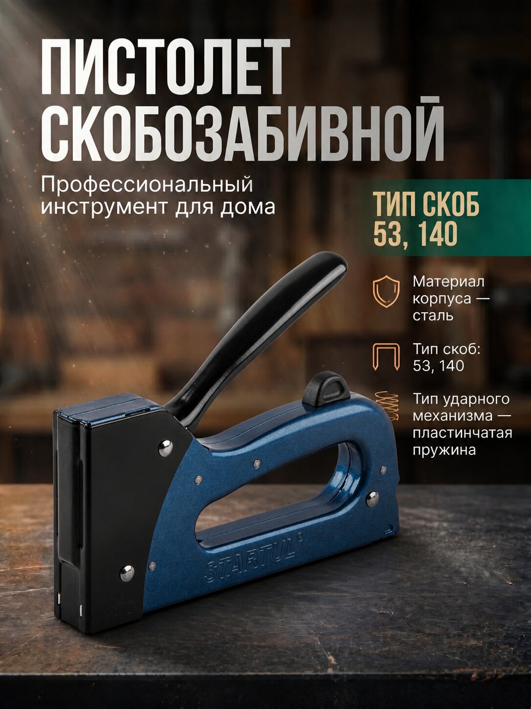 Степлер строительный STARTUL Expert (SE4508)