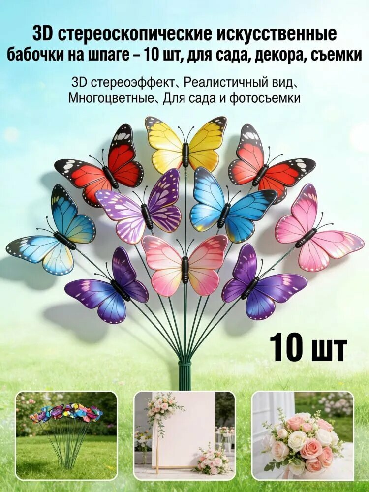 Штекер садовый