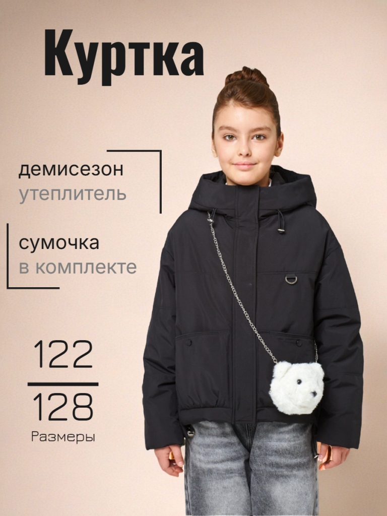 Куртка