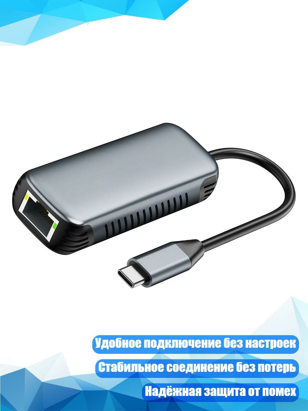 USB-C-адаптер Ethernet 5 Гбит/с