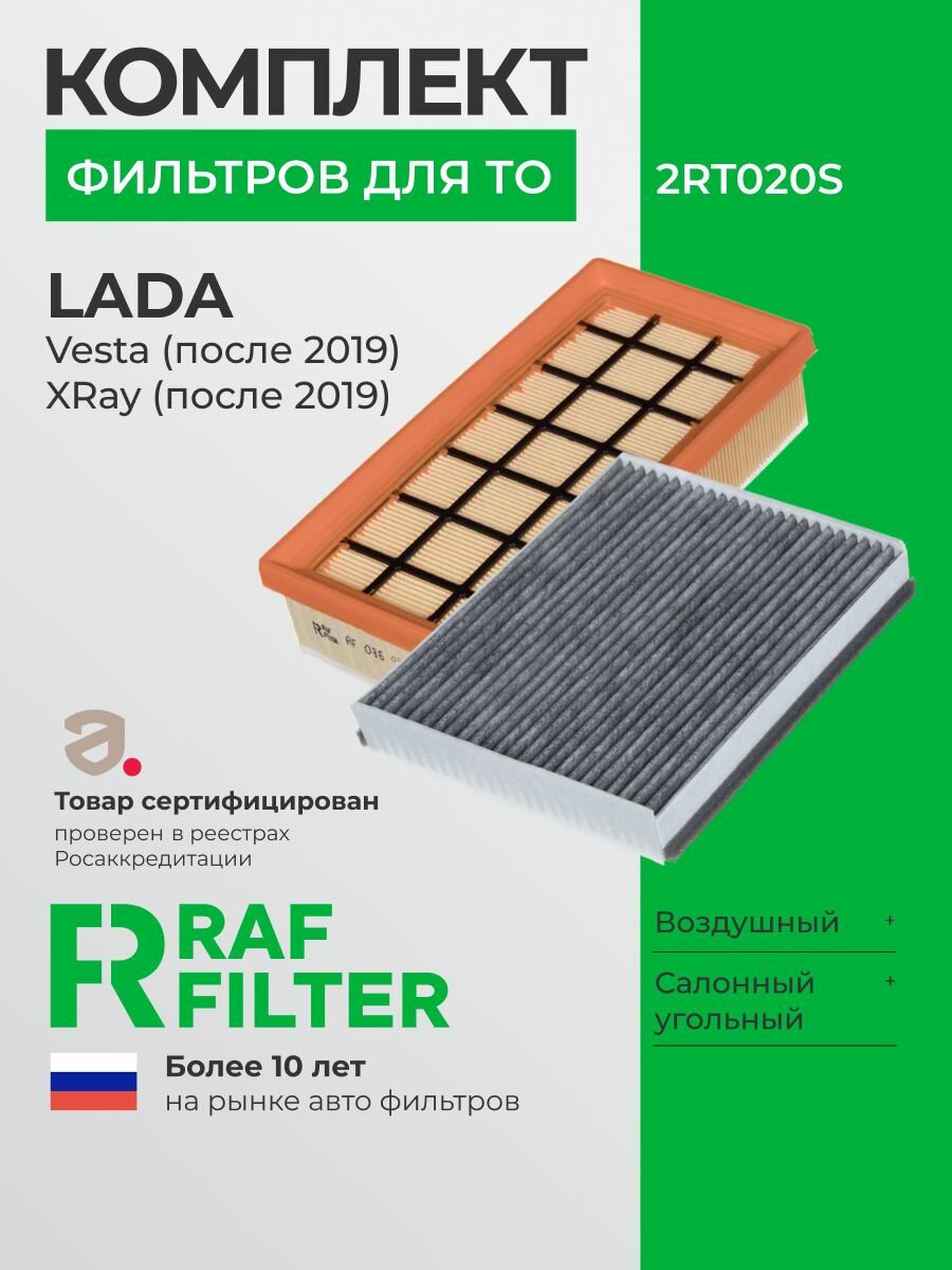 Комплект фильтров для ТО Lada Vesta, X-Ray, Лада Веста (c 2019->), Х-Рей (c 2019->), ОЕМ 8450033130, 272773151R