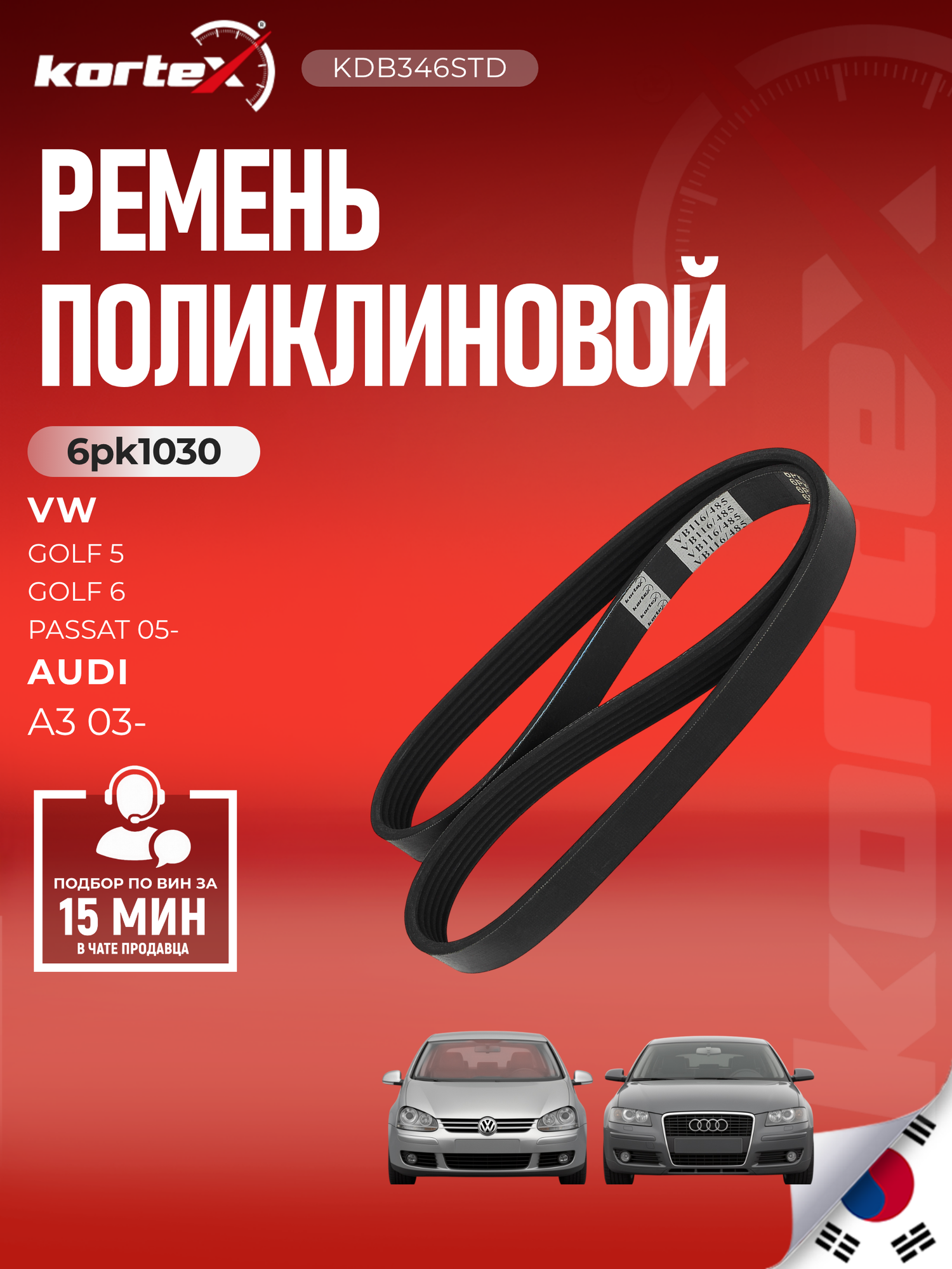 Ремень поликлиновой 6PK1030