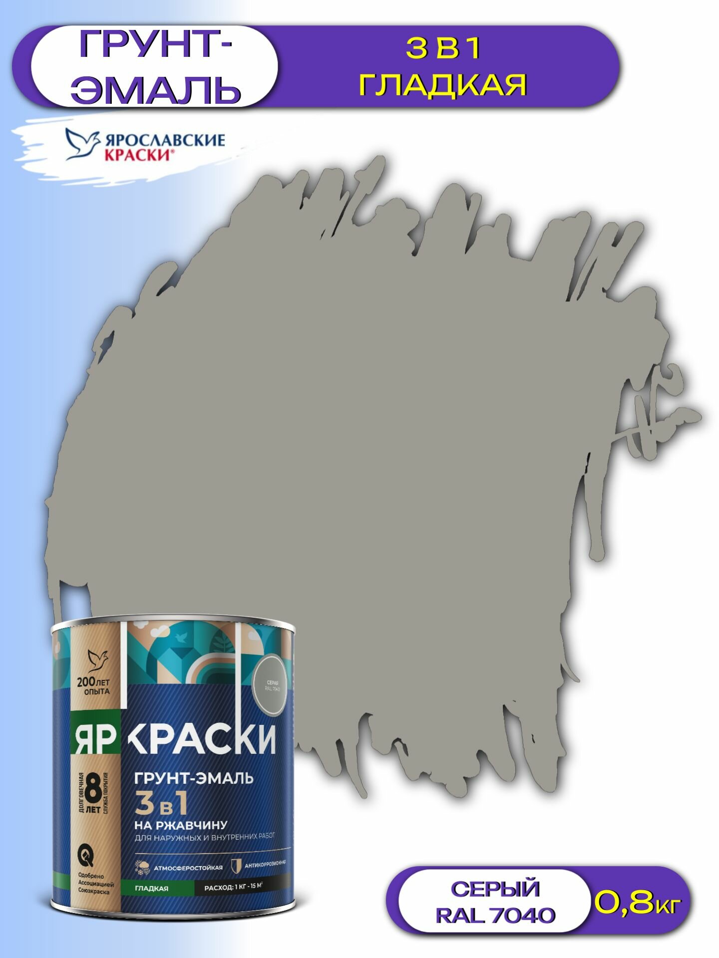 Грунт-эмаль 3в1 для металла ЯрКраски (0,8кг) серый RAL 7040