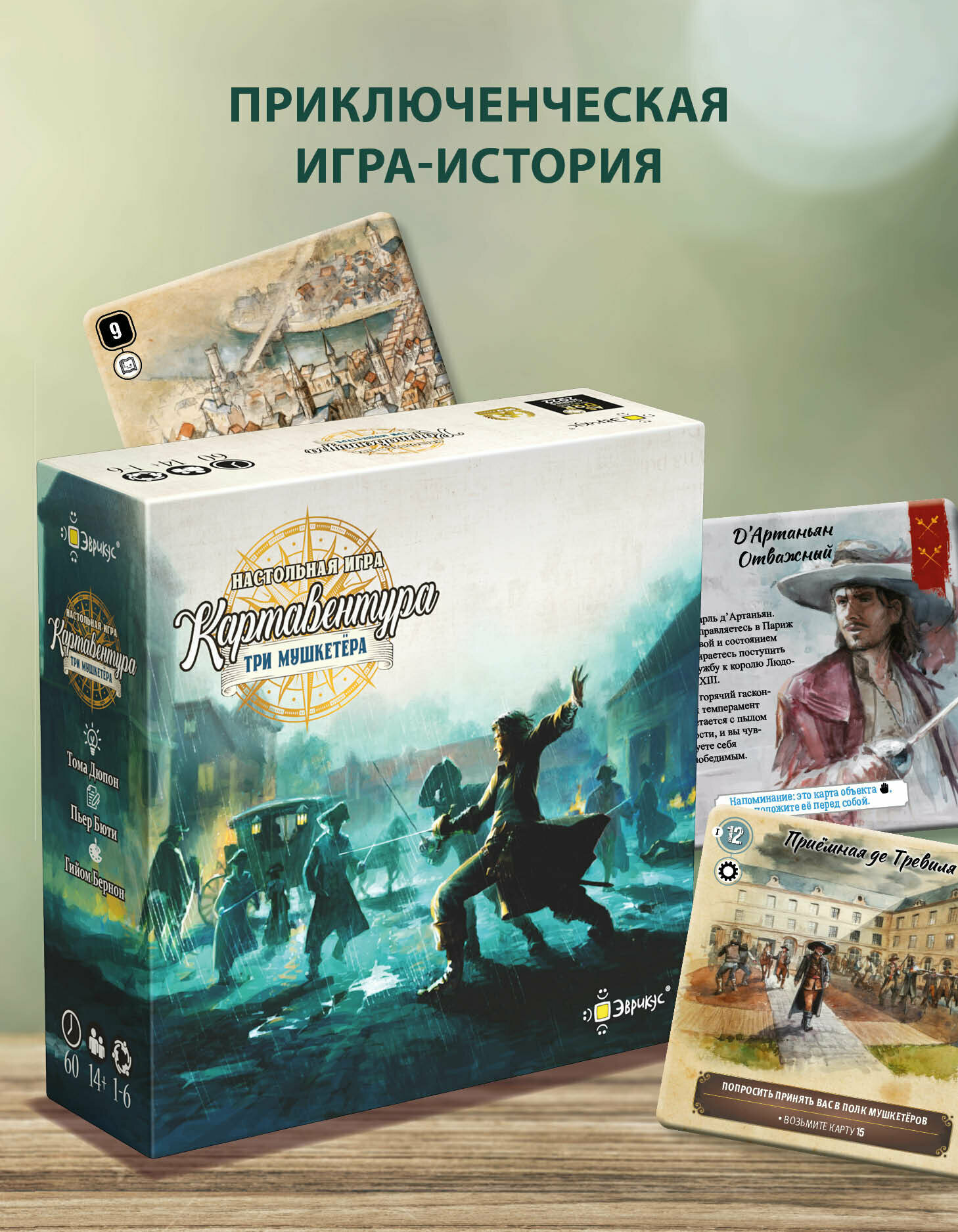 Игра настольная Эврикус "Картавентура Три мушкетёра" BG-14002