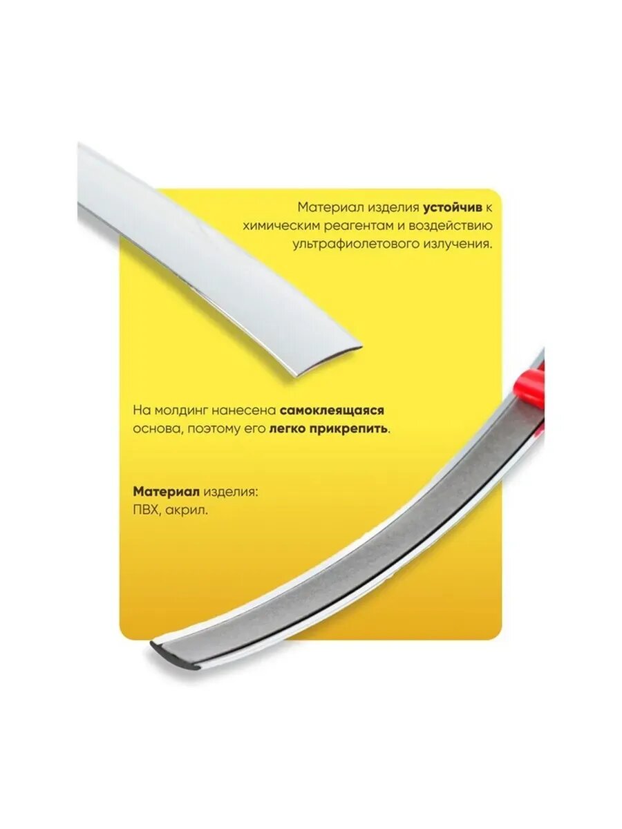 Гибкий декоративный профиль из пластика, хром