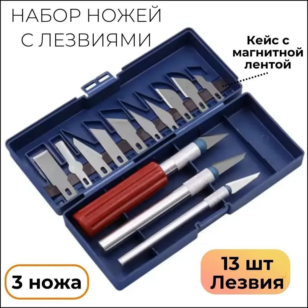 Скальпель канцелярский