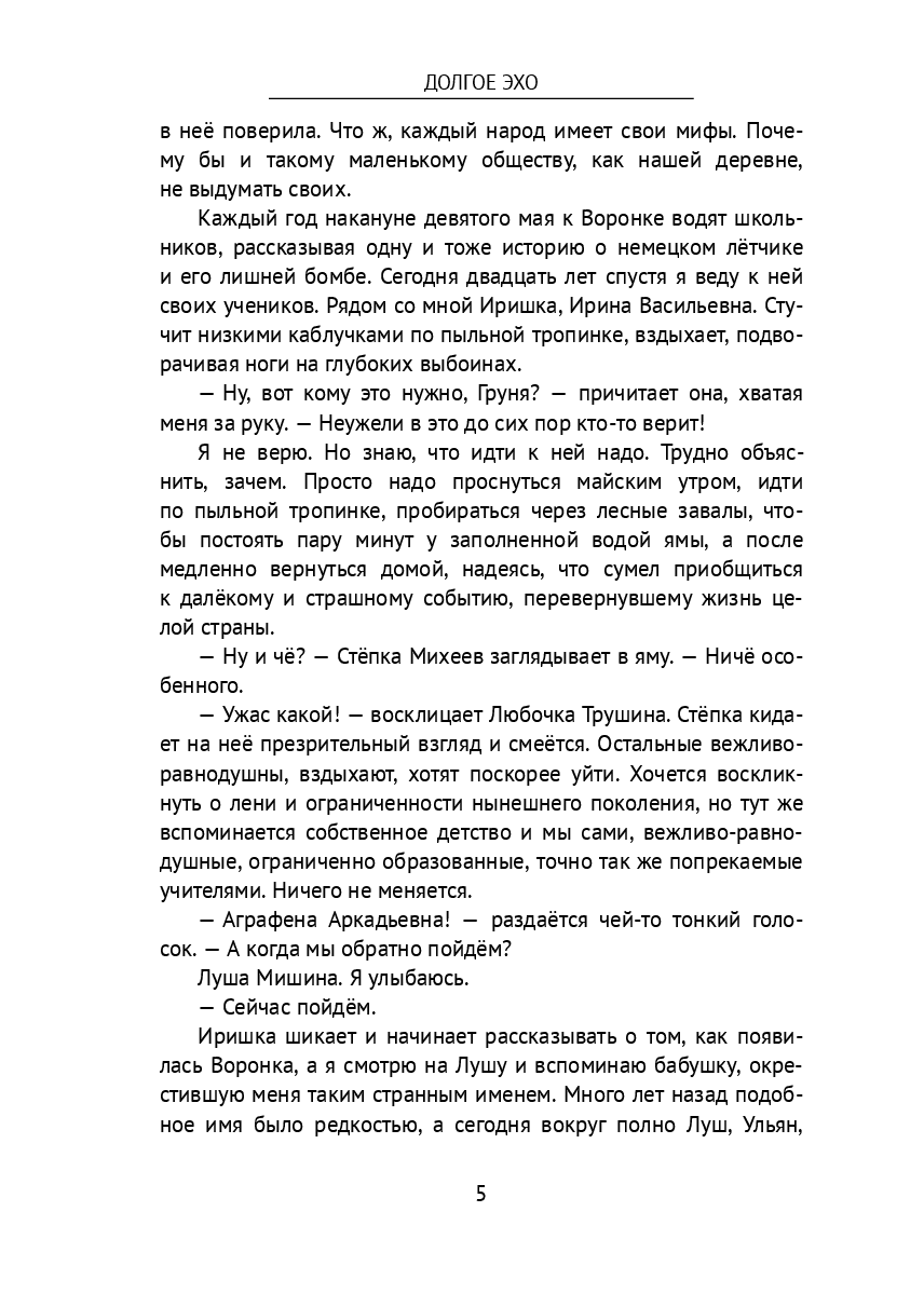 Долгое эхо — фото 1