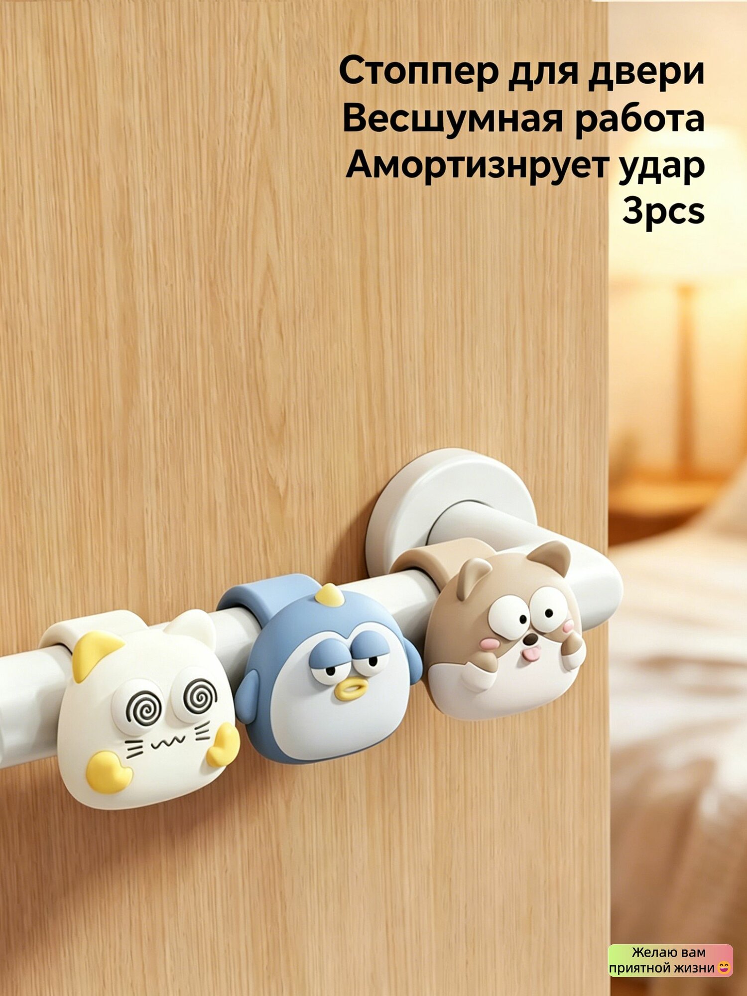 Стоппер для двери
