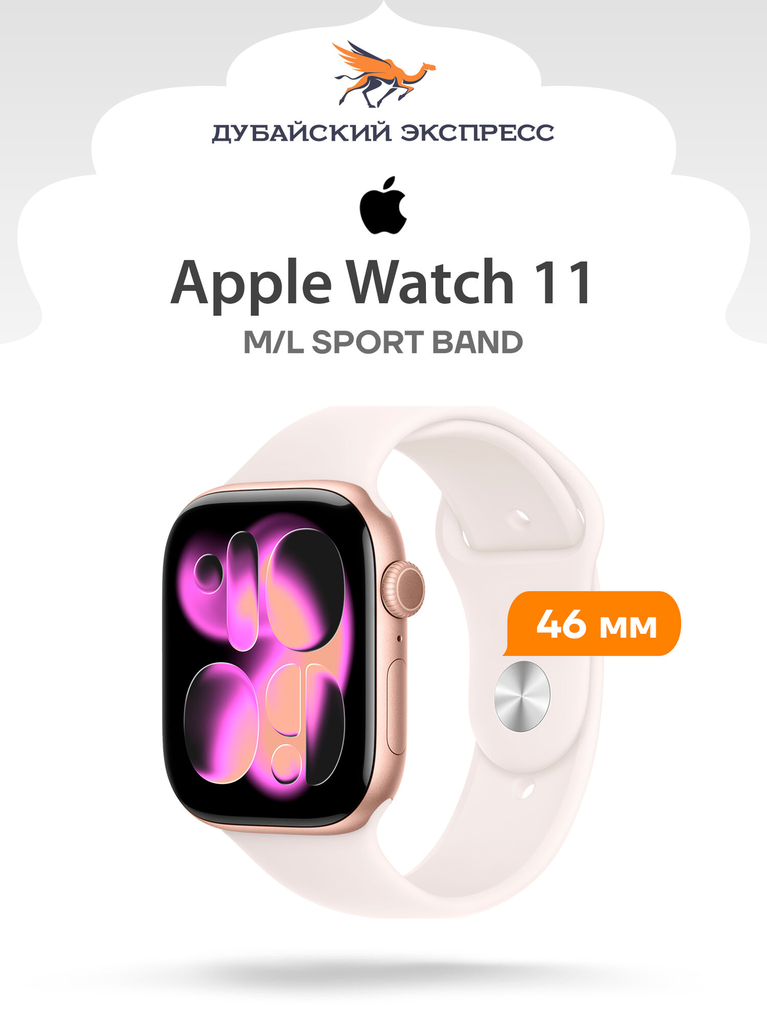 Часы APPLE Watch Series 11 (GPS) 46mm - Rose Gold Aluminium Case with Light Blush Sport Band - M/L - MEV74