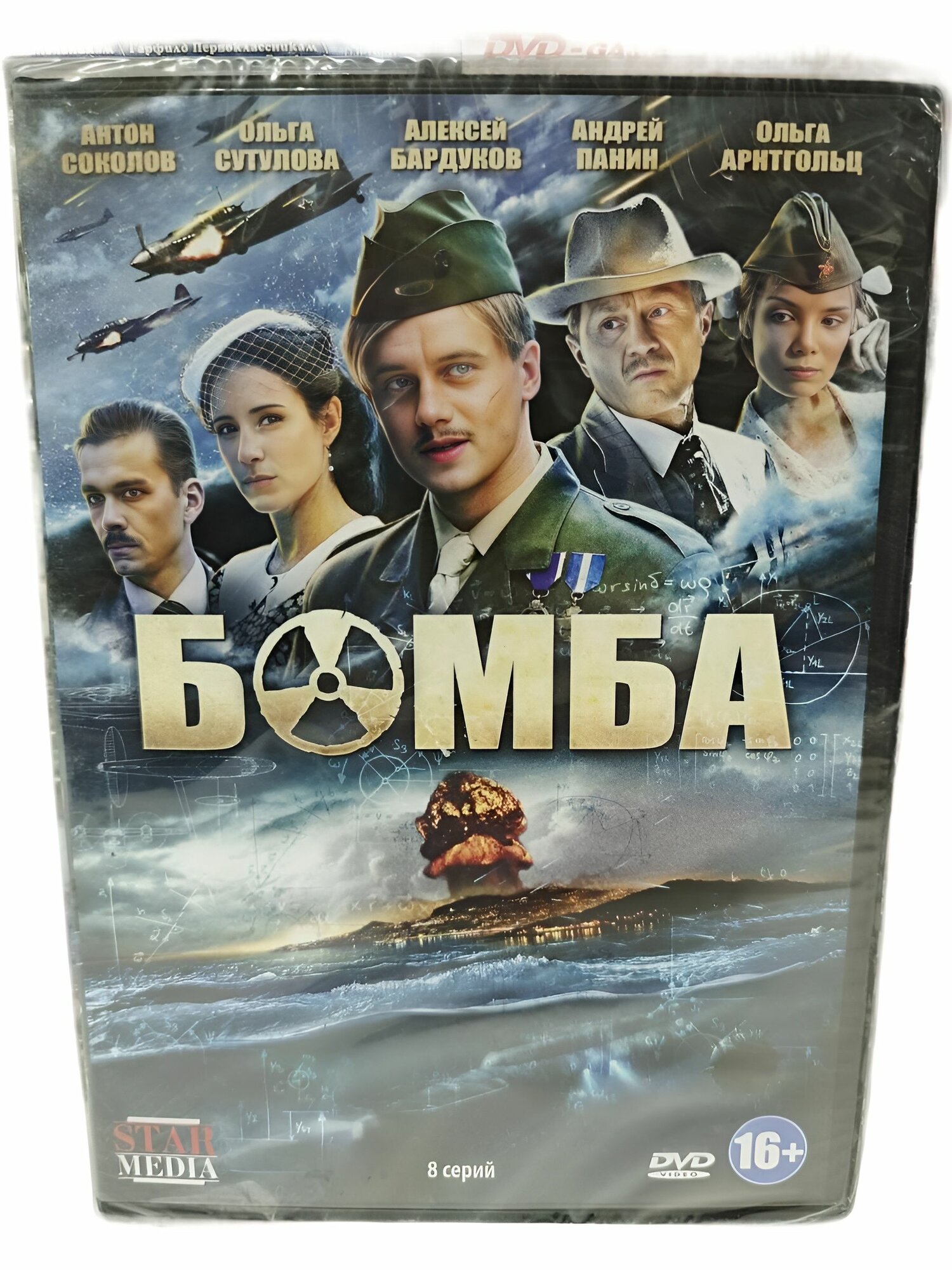 Сериал "Бомба" (2013г) DVD диск