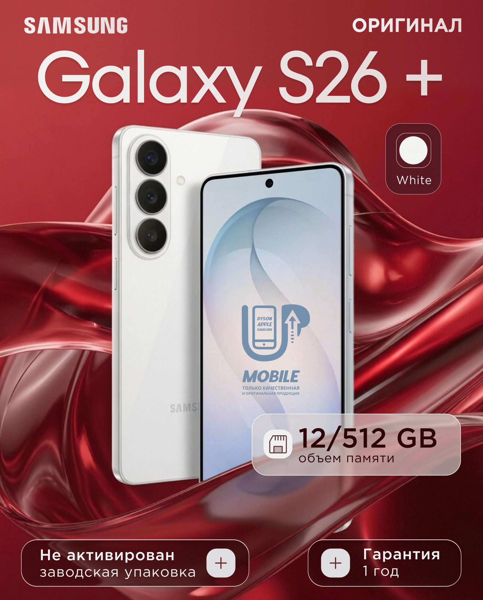 Смартфон Samsung Galaxy S26+ 12/512 ГБ, Dual: nano SIM +eSIM, White (белый)