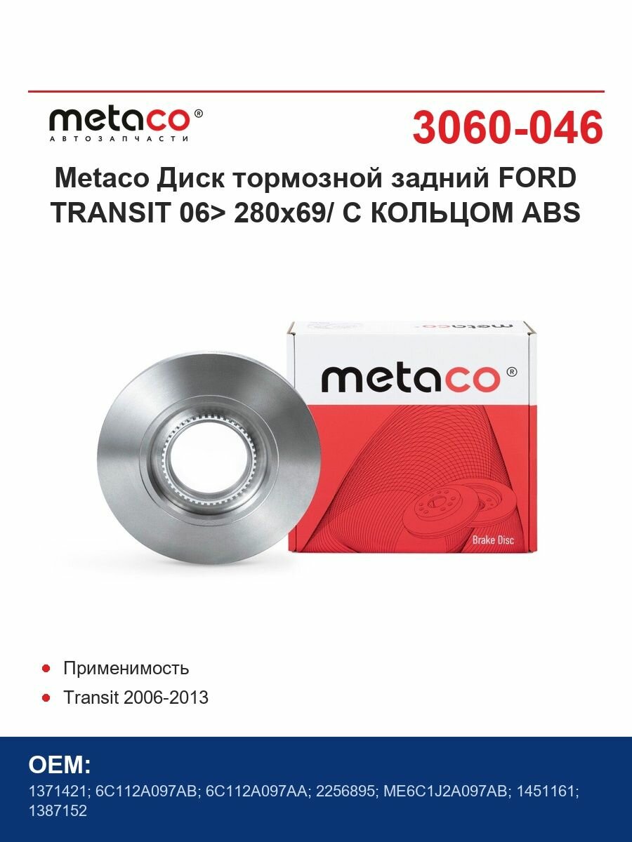 Metaco Диски тормозные задний FORD TRANSIT 06> 280x69/ С кольцом ABS