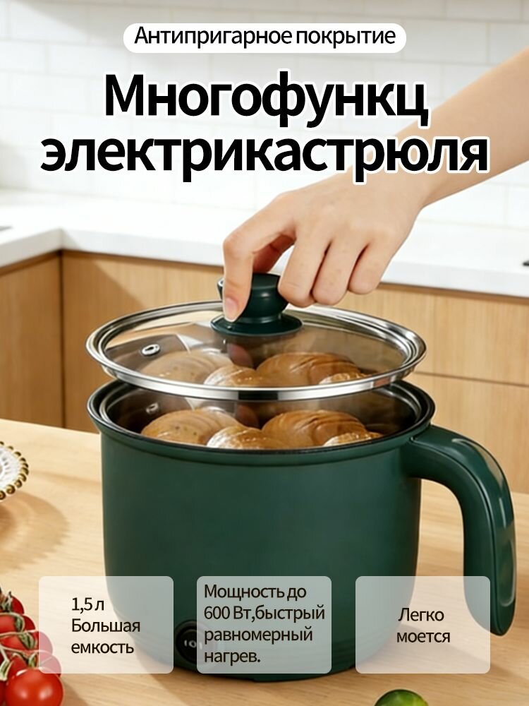 Электрическая кастрюля 6 в 1 мультиварка, миниварка пароварка суповарка рисоварка яйцеварка, общий объем 1,5л