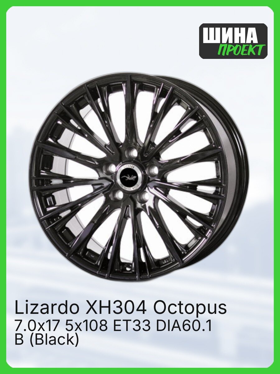 Диск литой Lizardo XH304 Octopus 7,0\R17 5*108 ET33 d60,1 B (Black) [20/65/10/241] легкосплавный