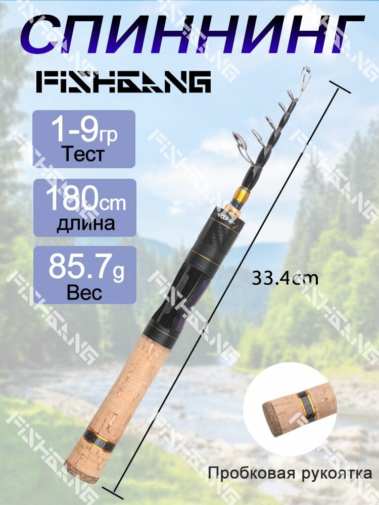 FISH GANG Спиннинг, рабочая длина: 180 см , до 9 гр