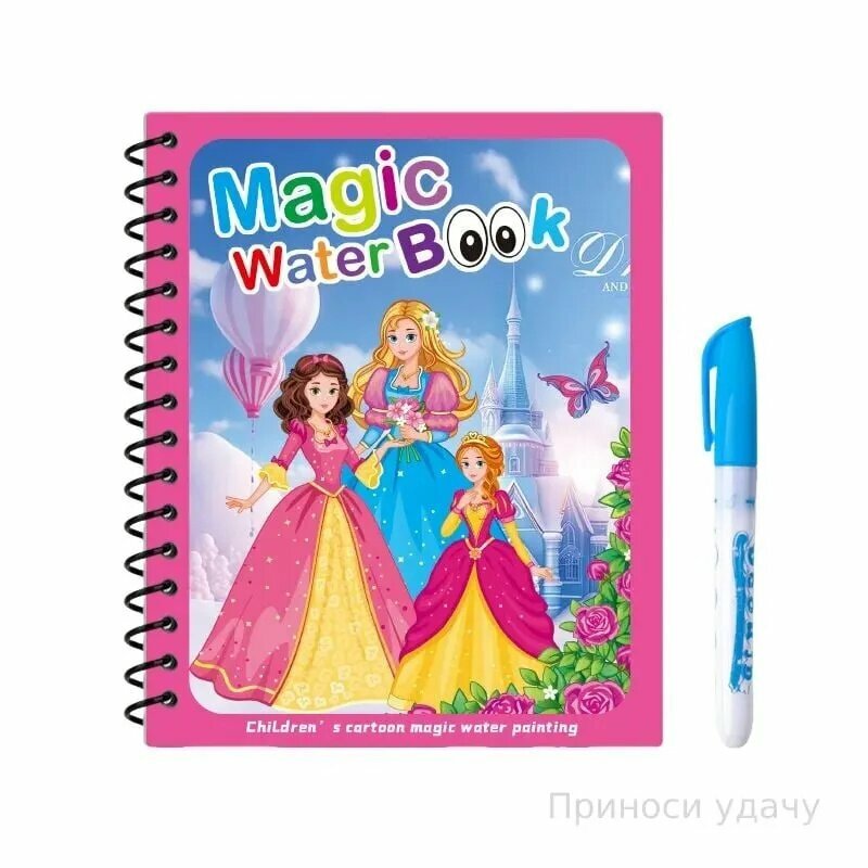 Волшебная книга для рисования водой, альбом с водной ручкой для детей многоразовый набор для творчества без красок и беспорядка