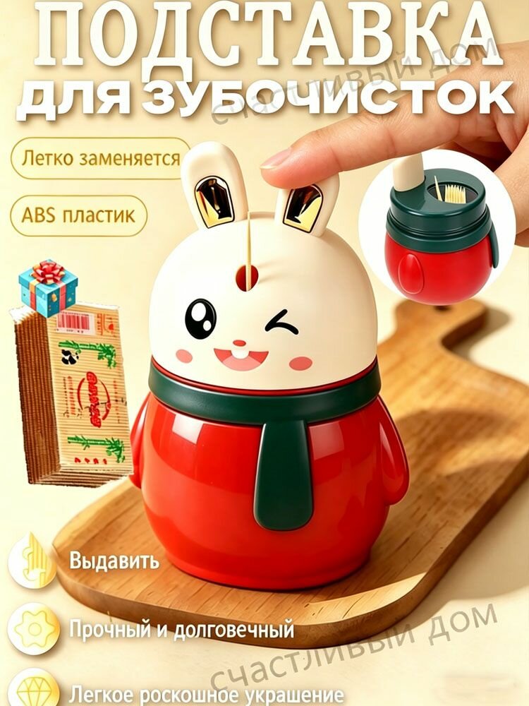 Держатель для зубочисток