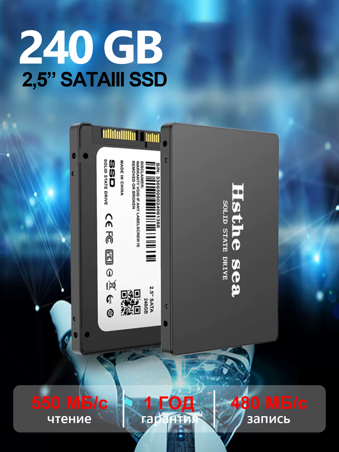 240 ГБ SSD накопитель 2.5" SATA III, чтение 550 МБ/с, запись 480 МБ/с, толщина 7 мм
