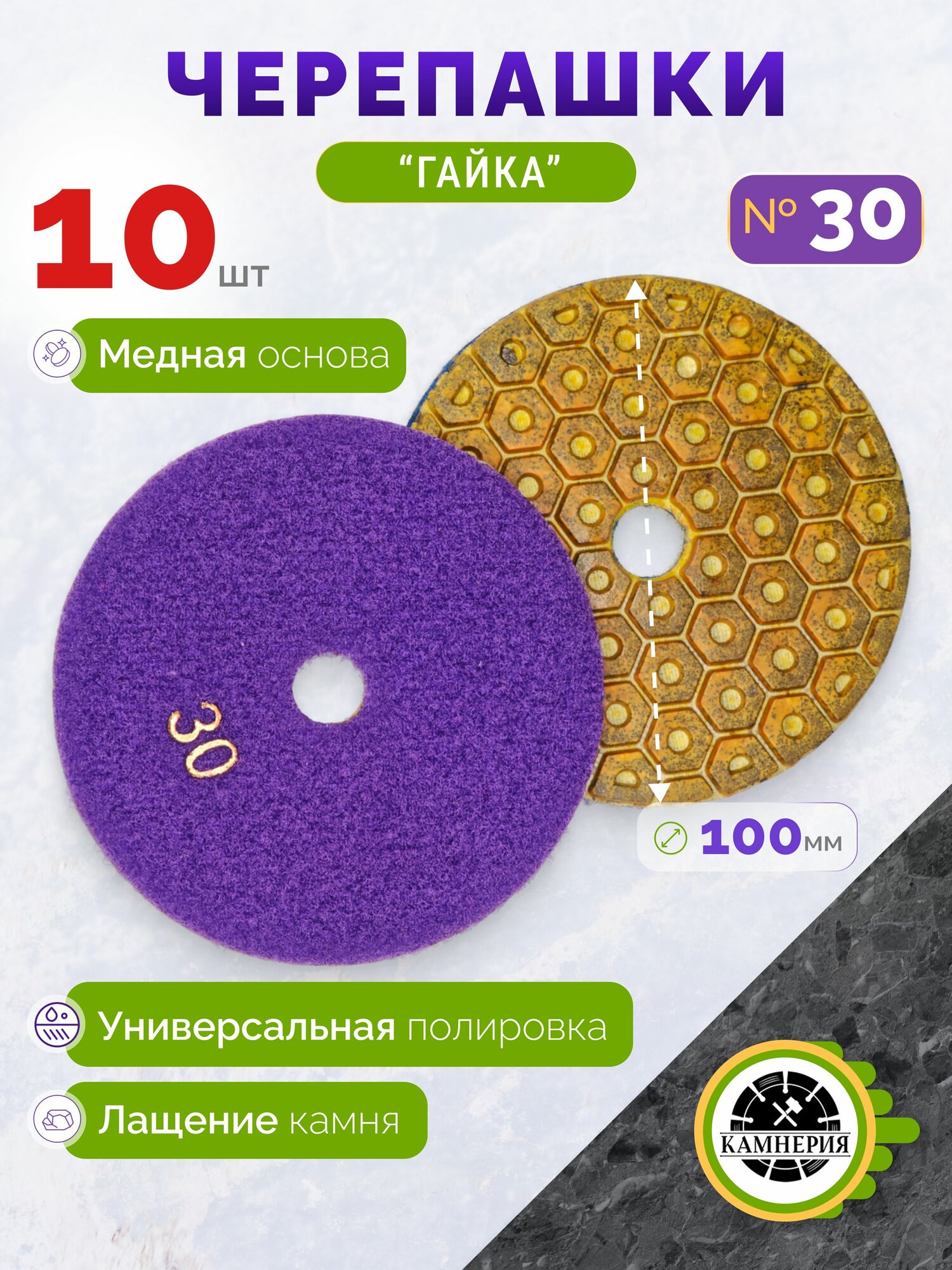 АГШК №30 100 мм с медной основой, алмазный гибкий шлифовальный круг, 10 шт, для УШМ 22.2 мм