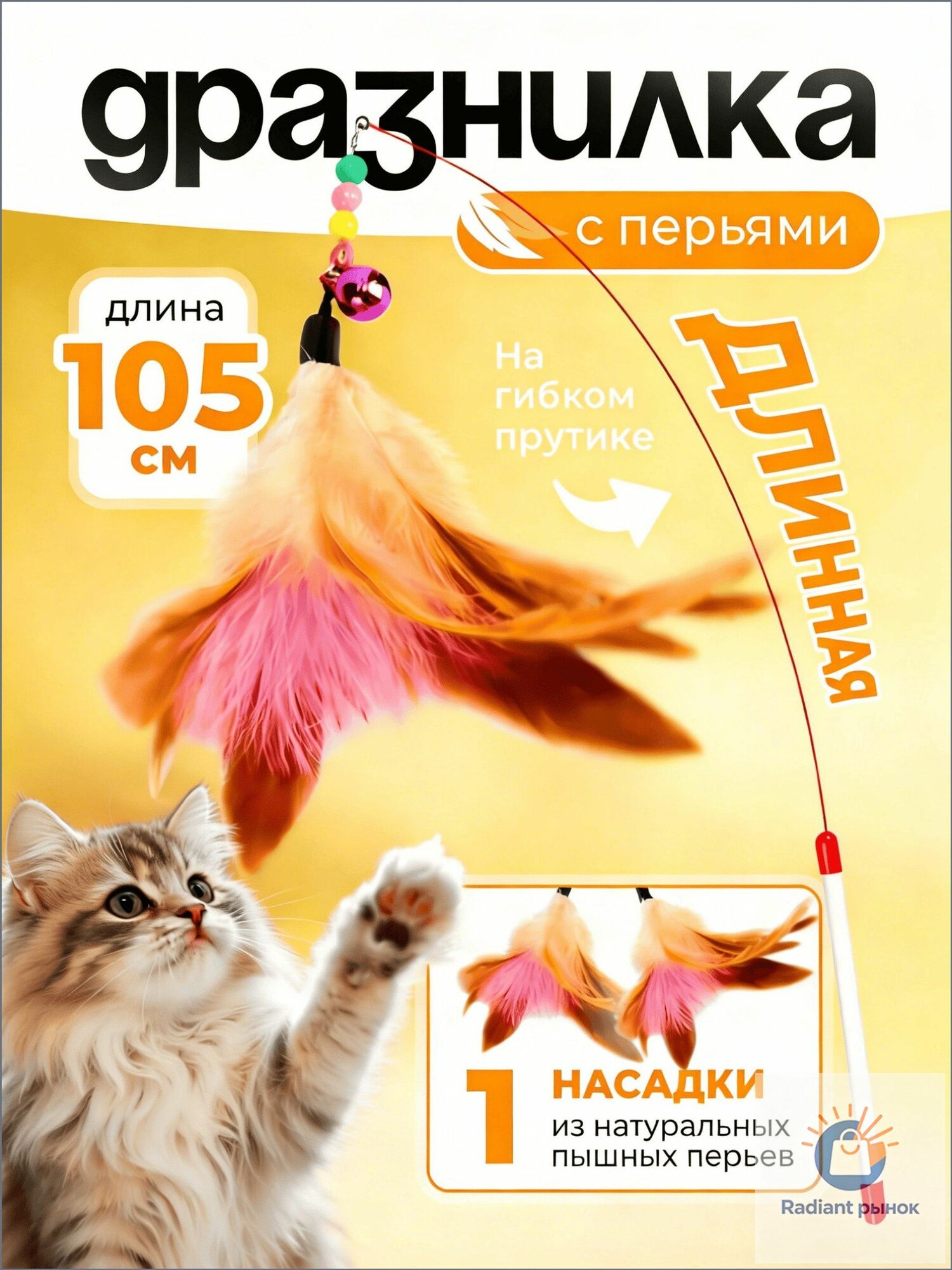 Забавная Кошачья Палочка Для Кошек, 120см