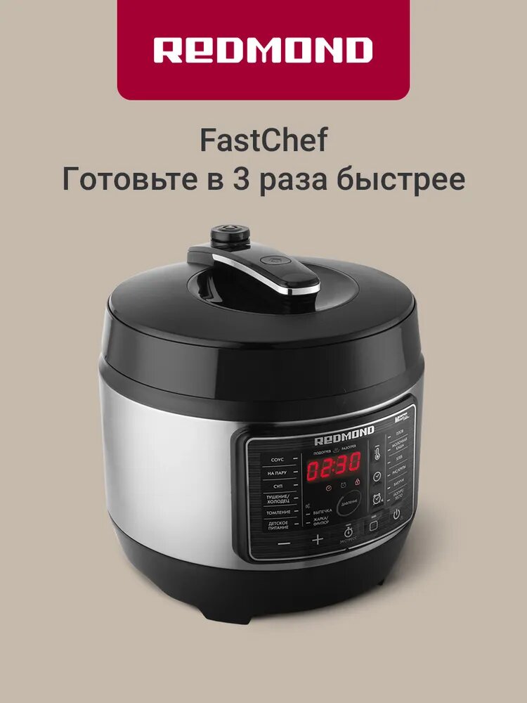 Мультиварка скороварка редмонд Fast Chef MP114, LED-дисплей, 15 программ, антипригарная чаша 5 литровка редмонд Fast Chef MP114
