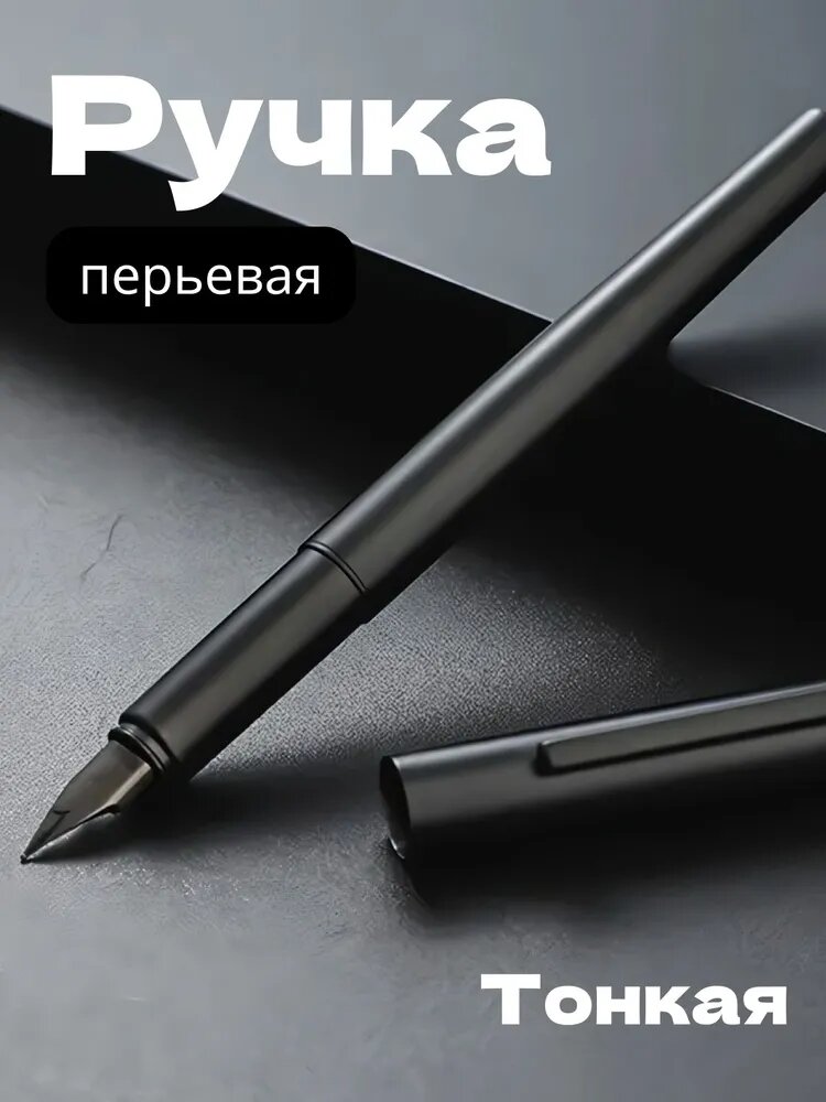 Dreamy Dwell Ручка Перьевая, 1 шт.