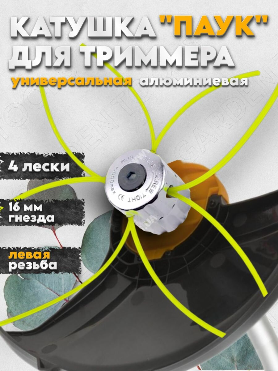 Катушка для триммера "Паук" универсальная TORGWIN универсальная катушка