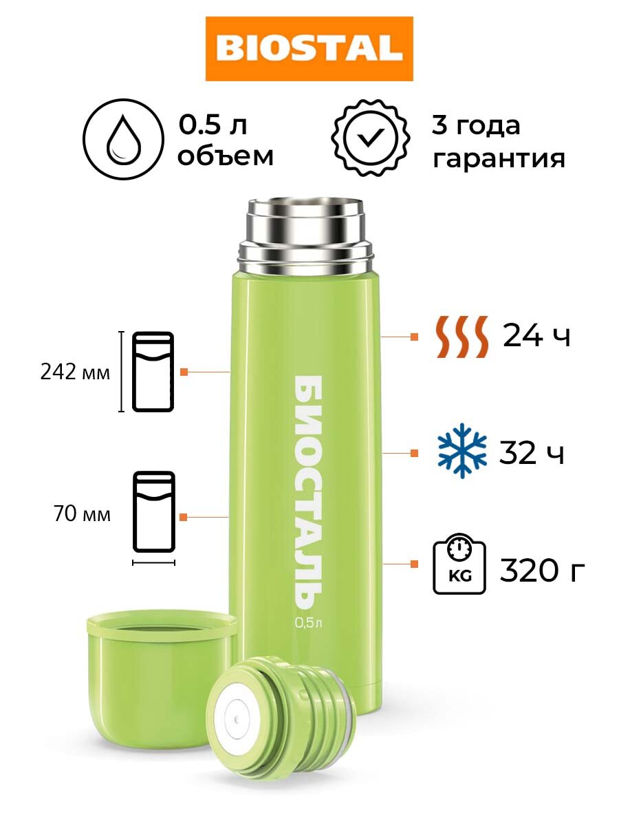Термос Биосталь Biostal для чая и кофе, 0.5 л, зеленый, NB-500C-G