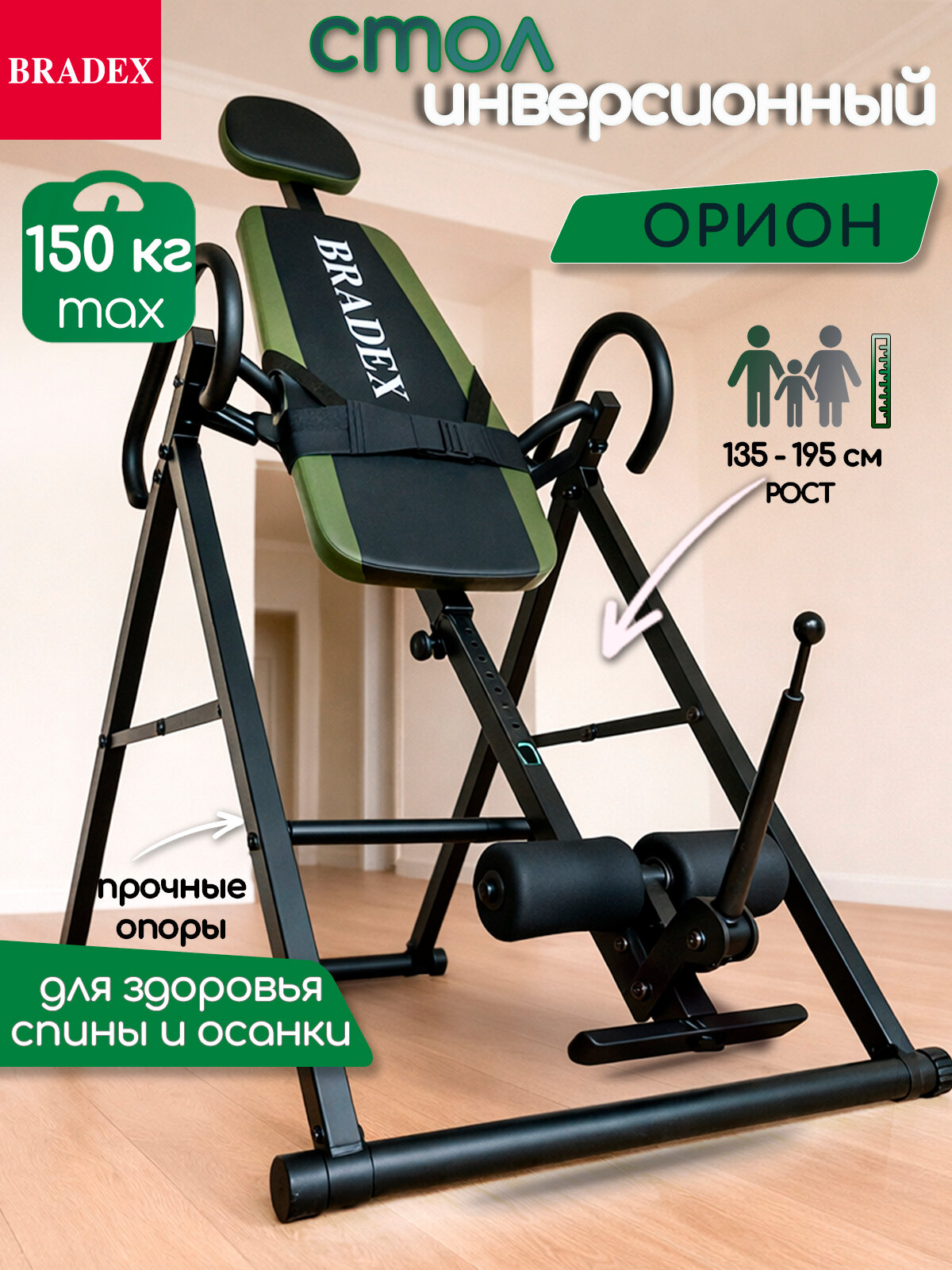 Инверсионный стол для позвоночника BRADEX "Орион", складная конструкция, черный/хаки