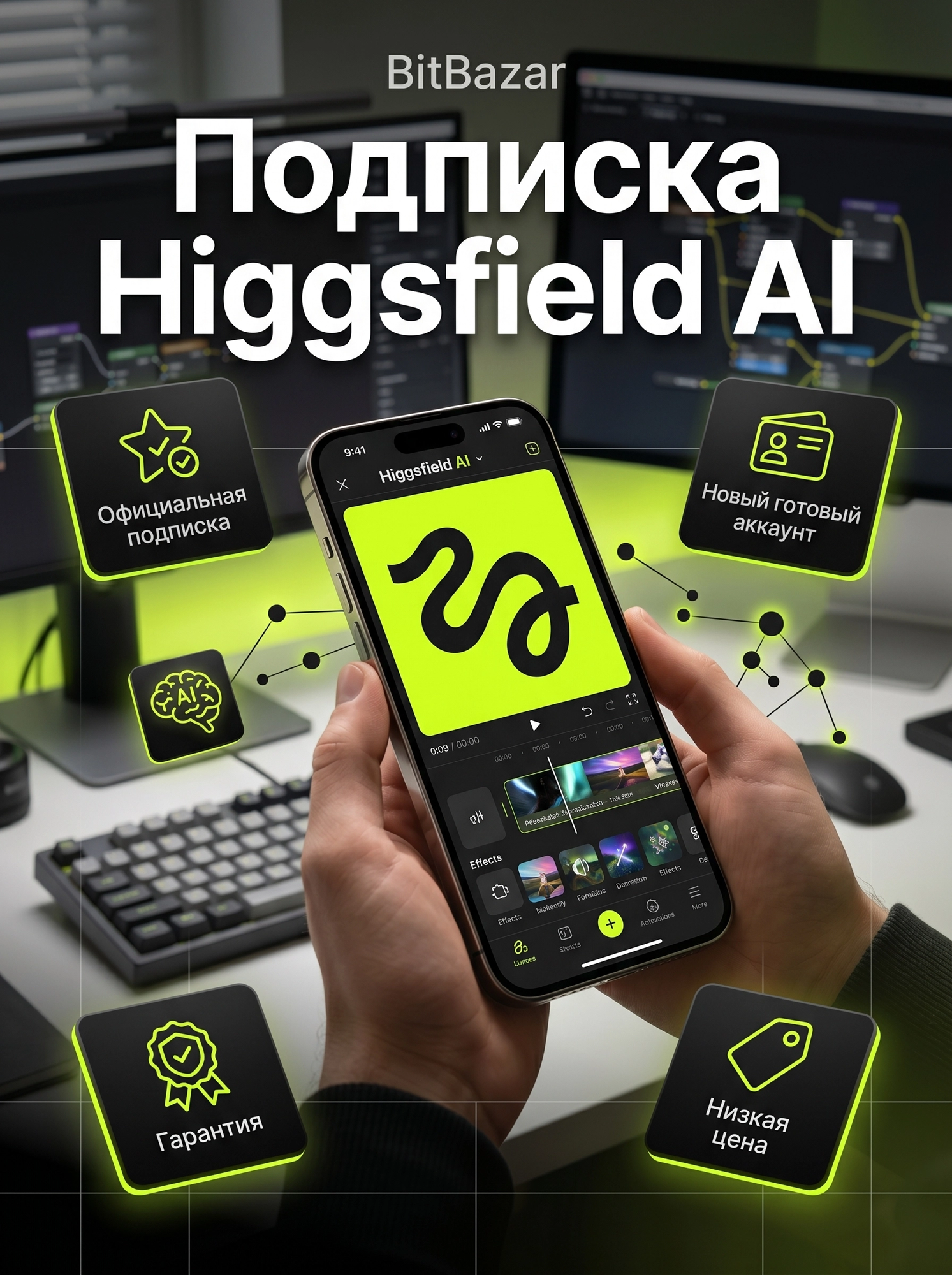 Подписка HIGGSFIELD AI Starter | Срок: 1 Месяц | Новый готовый аккаунт!