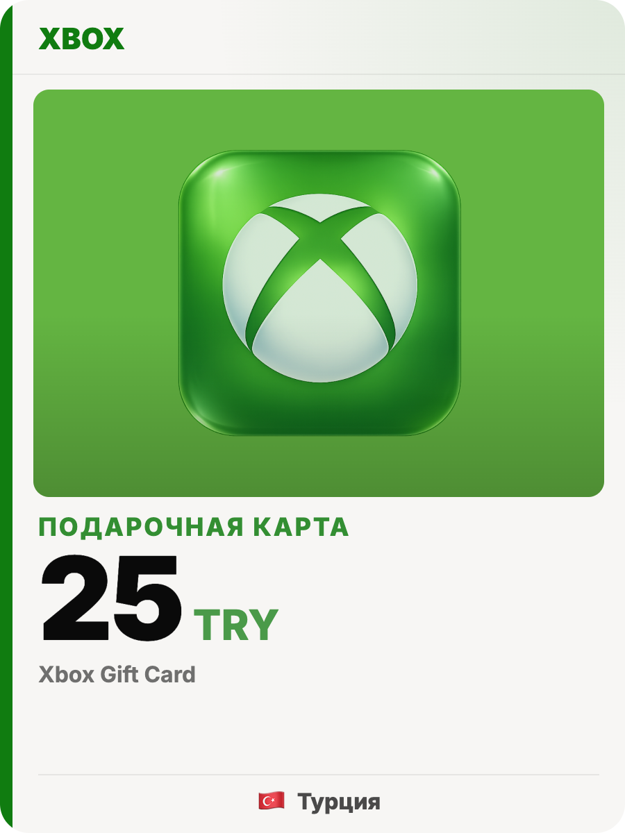 Xbox Турция 25 TL пополнение счета / Xbox Gift Card Turkey 25 TRY код / цифровая карта Microsoft Store